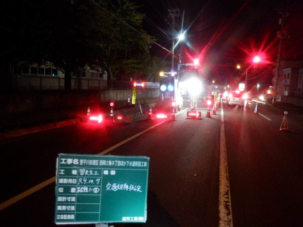 夜間施工を行っています。 - 道邦工業